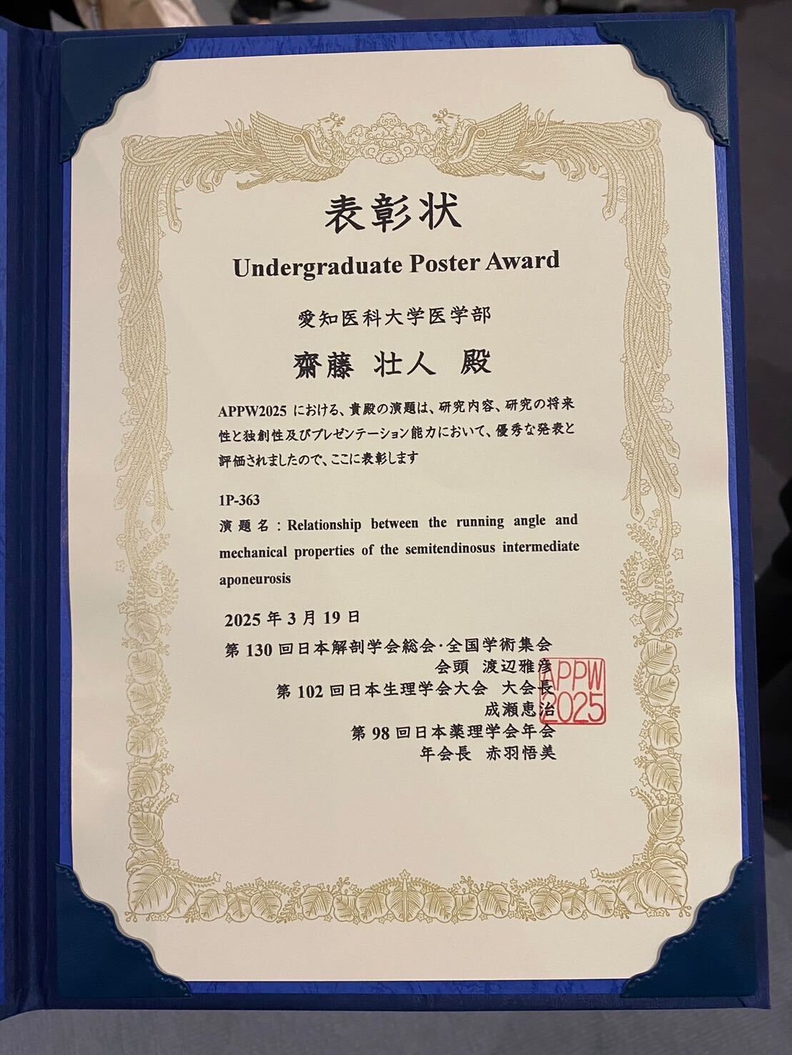 第130回日本解剖学会総会・全国学術集会に参加しました！ - 愛知医科大学 解剖学講座